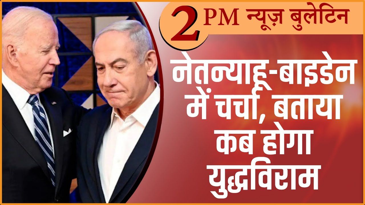 Satya Hindi news Bulletin हिंदी समाचार | नेतन्याहू-बाइडेन में सीमित ...