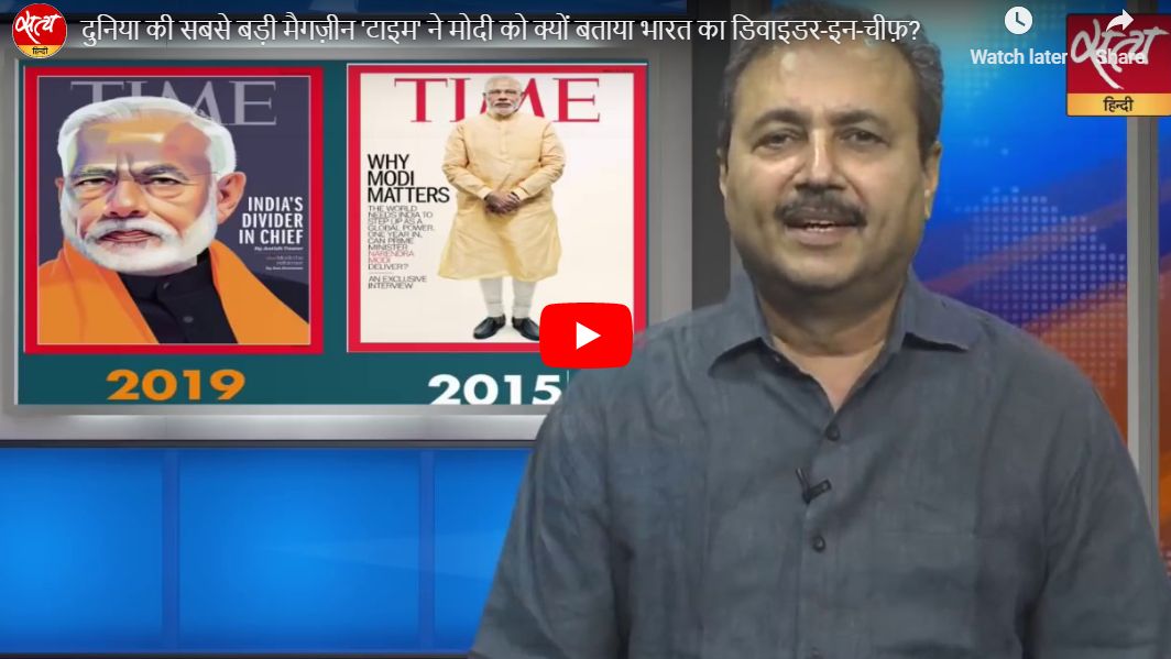time magazine defines modi divider in chief of india - 'टाइम' मैगज़ीन ...