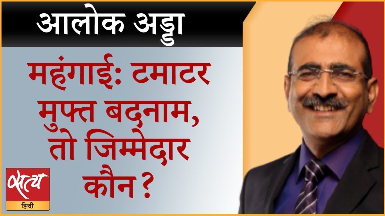 potato inflation in India pm modi government - महंगाई: टमाटर मुफ्त ...