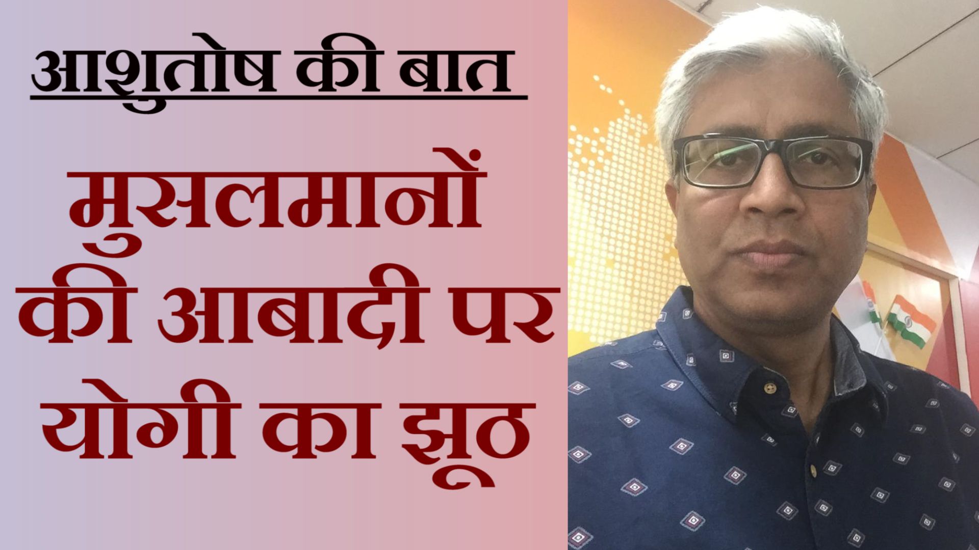 Yogi Adityanath Muslim Population 7 8 Times Increase Controversial