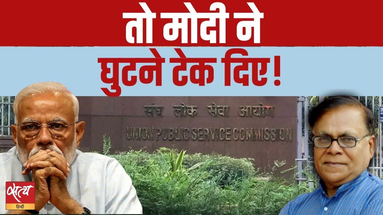 Lateral Entry Drama Modi's Surprising Retreat Explained - लैटरल एंट्री ...