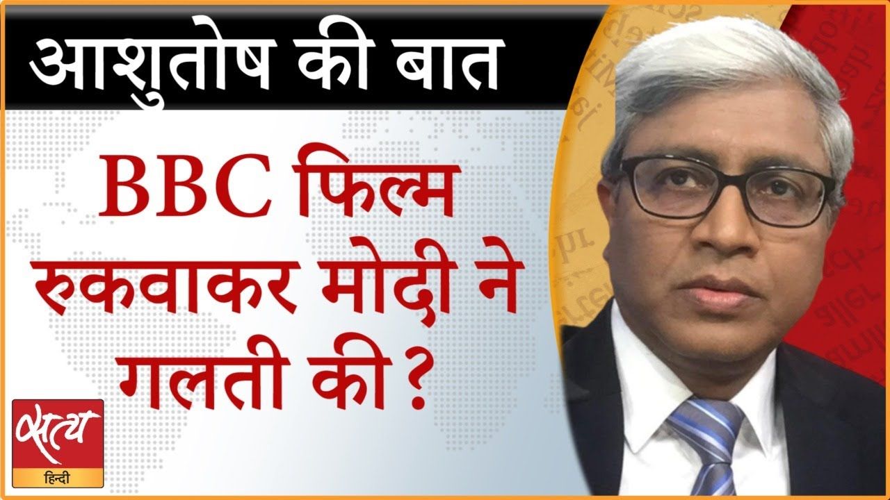 BBC documentary on modi india the modi question - आख़िर BBC की फिल्म को ...