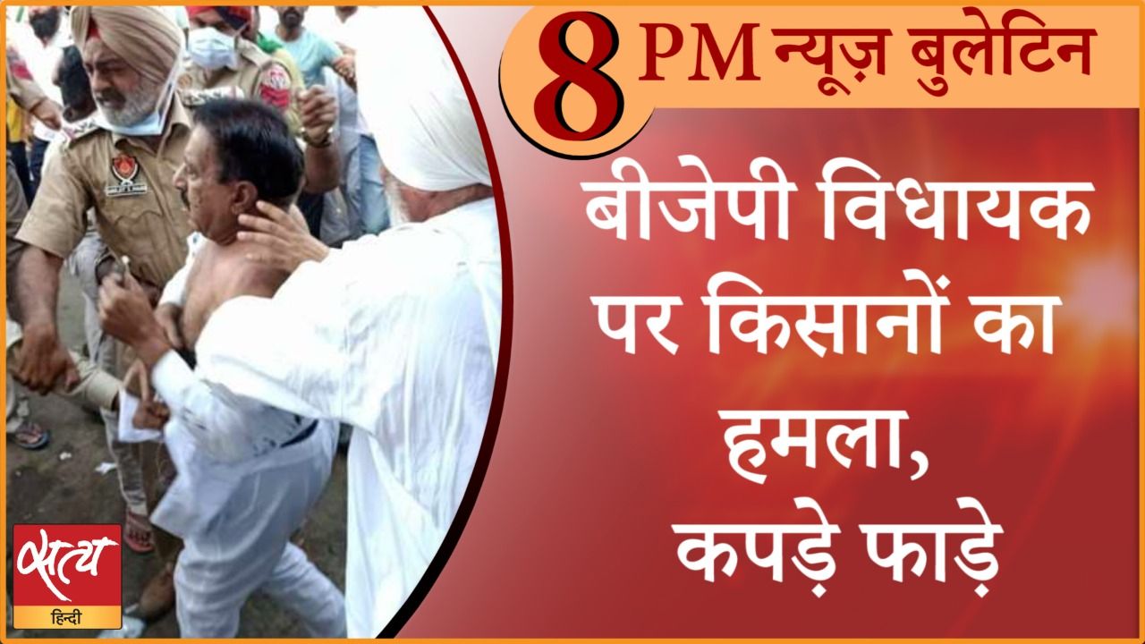 Satya Hindi News Bulletin farmers allegedly thrashed BJP MLA from Abohar Arun Narang - Hindi ...